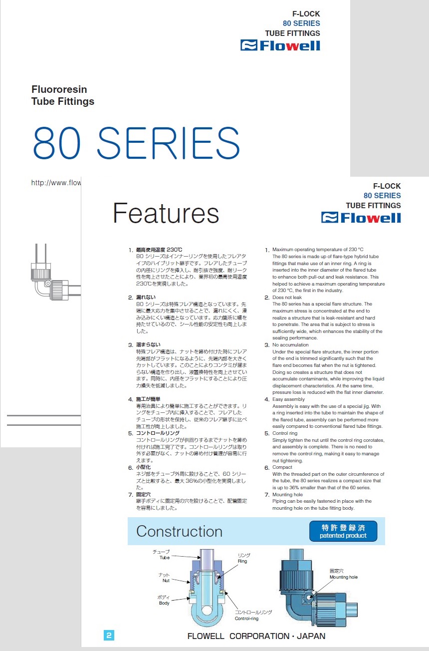 製品情報 – 株式会社フロウエル